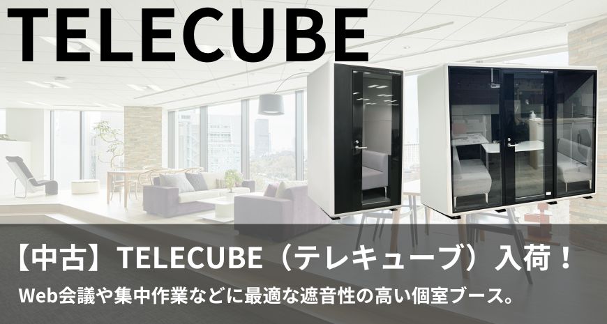 中古オフィス家具販売 | 中古オフィス家具ならリスタへ